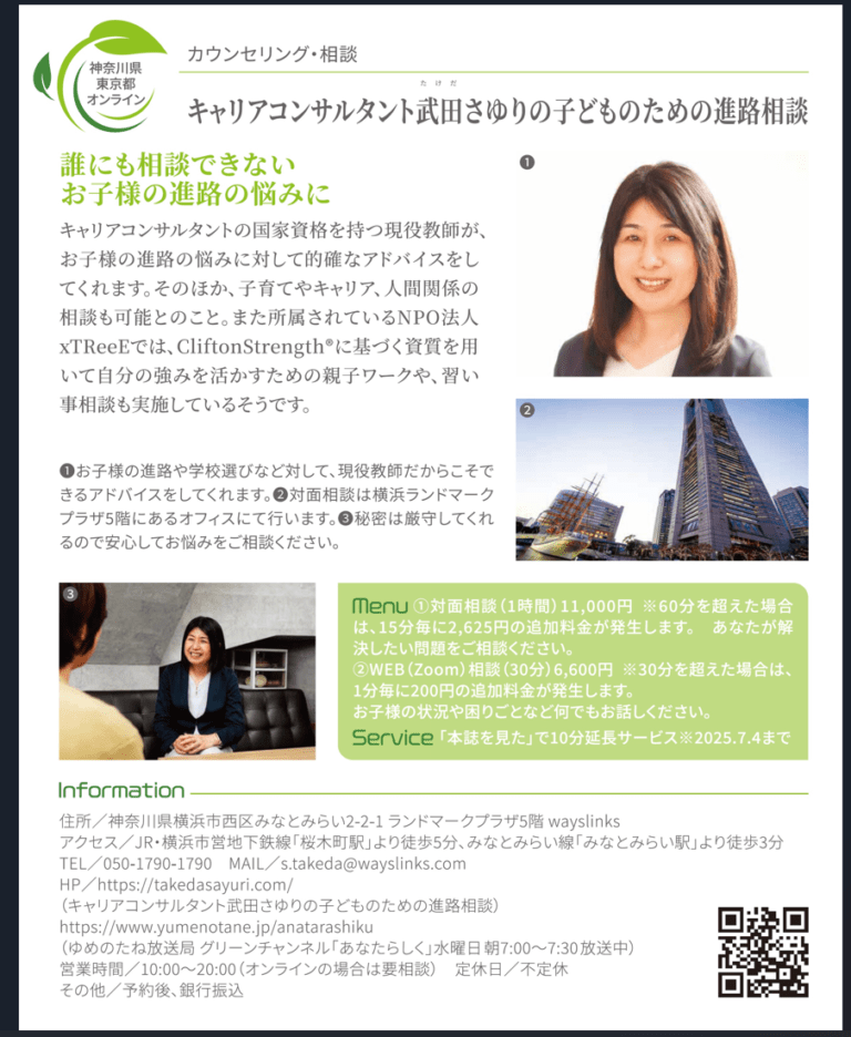 inRed 8月9月合併号に掲載されました - キャリアコンサルタント武田さゆりの子供（子ども）のための進路相談